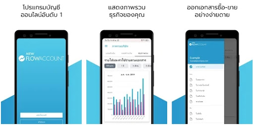 ระดับ 5 ดาว โปรแกรมบัญชี Flowaccount | สำนักงานบัญชี พีทูพี